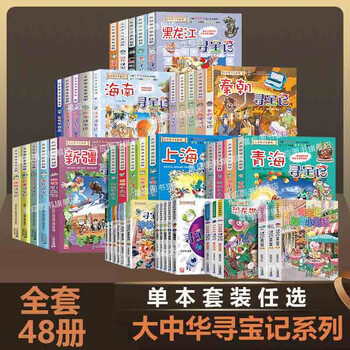 单本套装可选】大中华寻宝记系列书套装48册 神兽发电站/在哪里/小剧场/ 儿童中国地理科普知识百科漫画书 [6-12岁] 贵州寻宝记