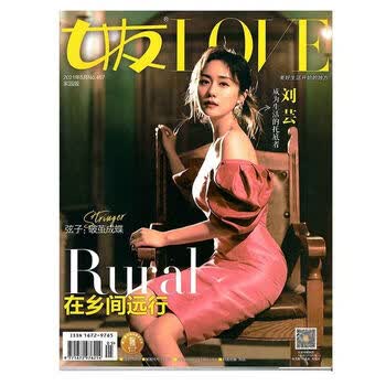 女友杂志2021年4/5/7/8/9/10/11/12期校园生活美容流行女报 第5期