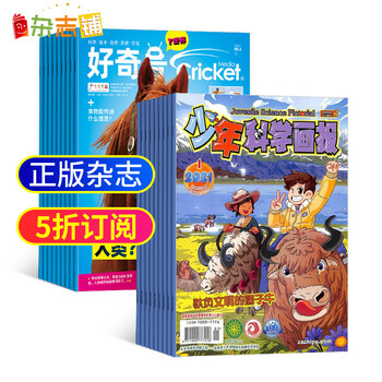 包邮 好奇号+少年科学画报杂志组合  2022年7月起订阅智力开发美国Cricket Media版