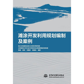 滩涂开发利用规划编制及案例