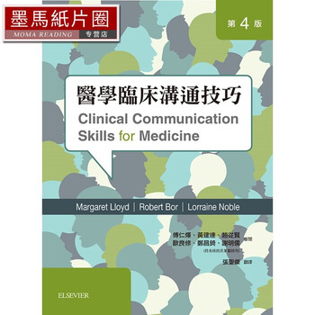 预售 Margaret Lloyd 医学临床沟通技巧（第四版） 中国台湾爱思唯尔