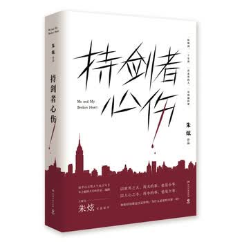 （印签便签本）持剑者心伤