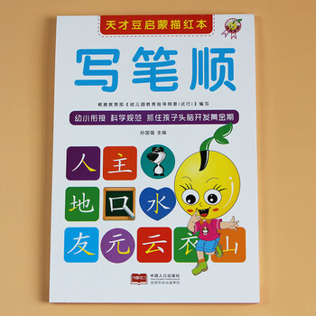儿童笔画笔顺描红本 幼儿园中班大班字帖幼儿园3-6岁学前班幼小衔接教材写字本练字书小学一年级描写启蒙