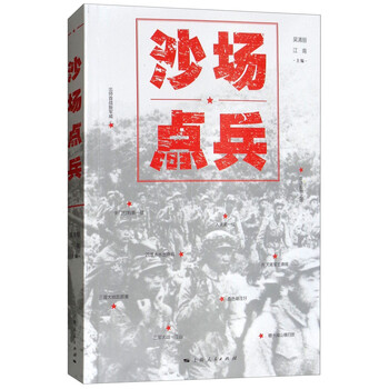 [正版图书]沙场点兵