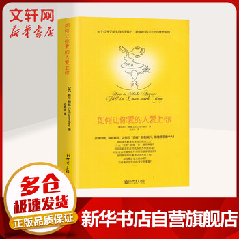 如何让你爱的人爱上你 樊登读书会推荐