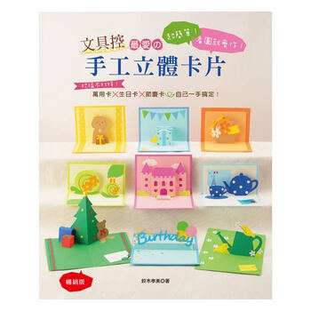 预售 文具控手工立体卡片（版） Elegant-Boutique 新手