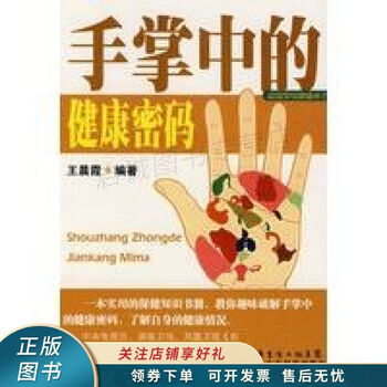 手掌中的健康密码 王晨霞
