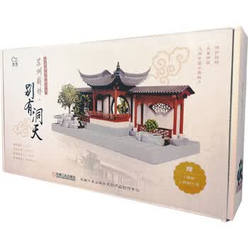 正版书籍 苏州园林-别有洞天 李奇等机械工业出版社9787111696322 480