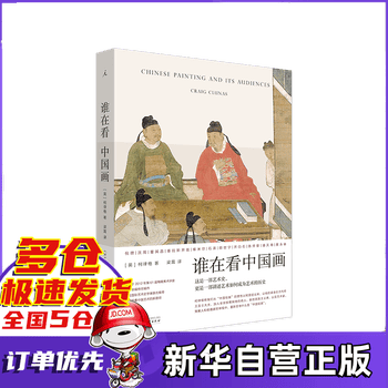 谁在看中国画