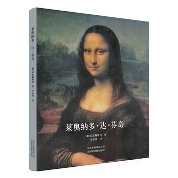 莱奥纳多·达·芬奇