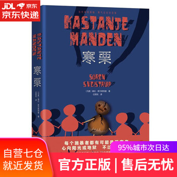 【正版图书】寒栗 索伦·斯外斯特普 北京联合出版公司