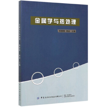 金属学与热处理