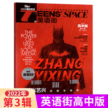 英语街高中版杂志 2022年3月
