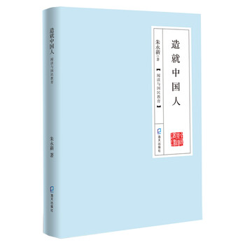 全民阅读丛书·名家系列：造就中国人：阅读与国民教育
