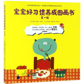 宝宝好习惯养成图画书(**辑共4册)