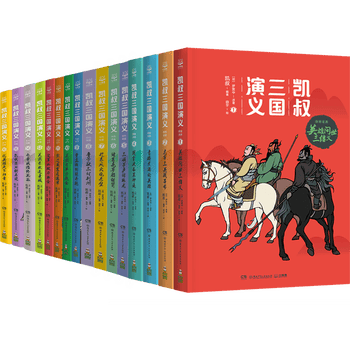 凯叔三国演义 共16册