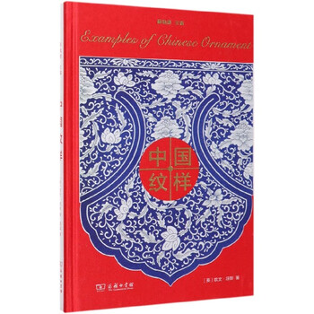 中国纹样(精)