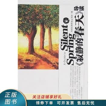 寂静的春天导读