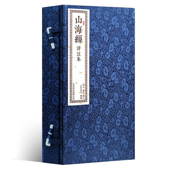 山海经（宣纸手工线装 一函两册 崇贤馆书香传家）