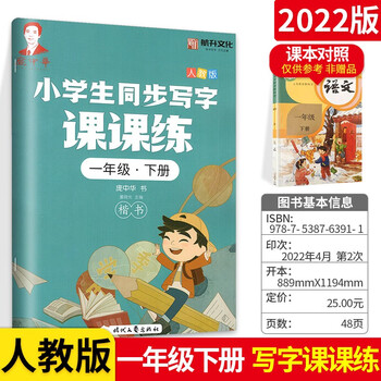 庞中华字贴写字课课练一年级下册字帖1年级下册人教版书写小学生语文同步练字用书字帖钢笔铅笔硬