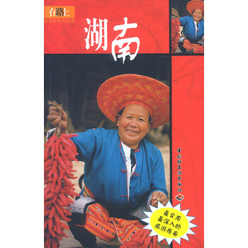 湖南 易晓春 中国轻工业出版社
