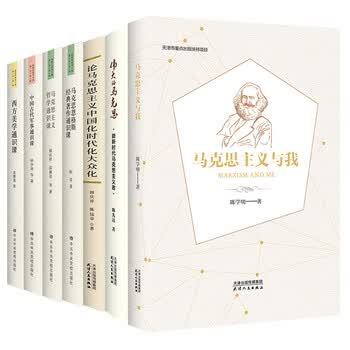 读懂马克思主义系列套装（共6册）