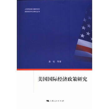 美国经济政策研究 经济 书籍