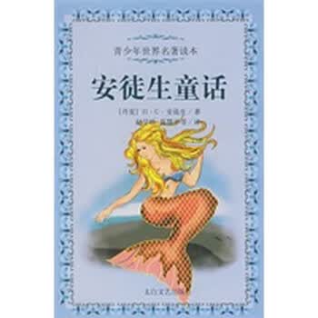 安徒生童话 . 、‘】’ H·C·安徒生