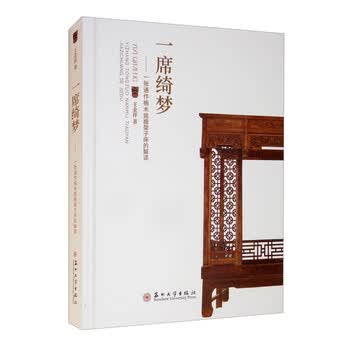 一席绮梦：一张通作楠木挑檐架子床的解读