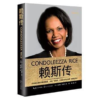 赖斯传 (美)马库斯·马布里