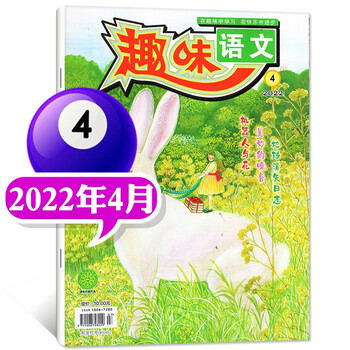 趣味语文杂志2022年6月新 另有预售及往期可选青少年课外阅读8-12岁语文小哥白尼过期刊【单本】 2022年4月