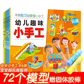 正版幼儿趣味小手工全6册 2-3-6岁少儿DIY制作宝宝剪纸折纸立体拼图拼装模型游戏玩具书