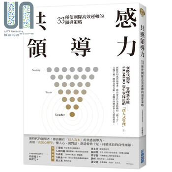 共感领导力 33种使团队高效运转的领导策略 港台原版 佐藤绫子 尖端出版