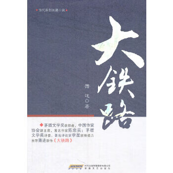 大铁路