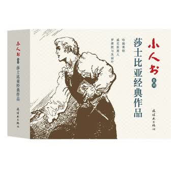 小人书系列-连环画 莎士比亚经典作品小人书套装3册