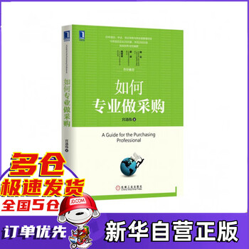 如何专业做采购
