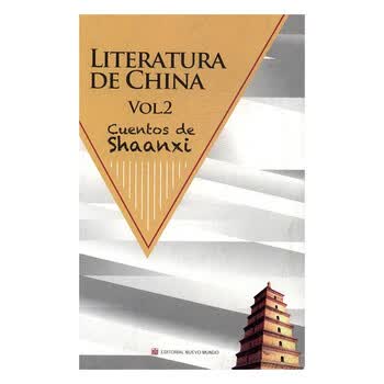中国文学：陕西卷：下 外语学习 中国文学陕西卷编委会著 新世界出版社 9787510461040