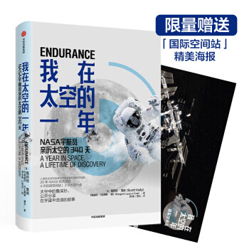我在太空的一年 9787521712100【正版 可开发票】