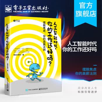 人工智能时代，你的工作还好吗？