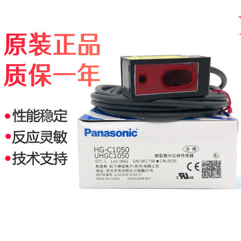 原装松下HG-C1030 C1050 C1100 激光位移传感器测距 P 其他型号联系客服【图片 价格 品牌 报价】-京东
