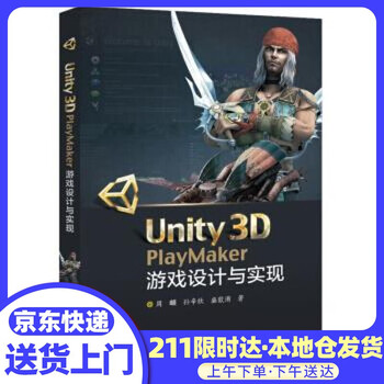 Unity3D PlayMaker游戏设计与实现 孙辛欣等 著 电子工业出版社