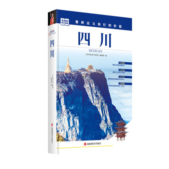 发现者旅行指南-四川