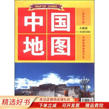 中国地图大幅面1：6000000