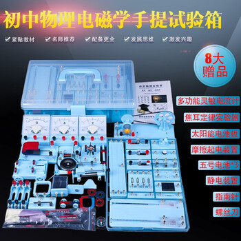 酷哥2022升级版 初中物理实验器材电学试验箱科学实验套装 初三物理电磁学实验器材 购物无忧
