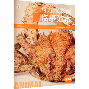 西方水彩画临摹范本 动物