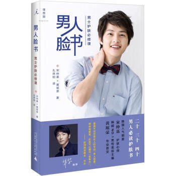 人脸书:士护肤必修课