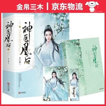 神医凰后3