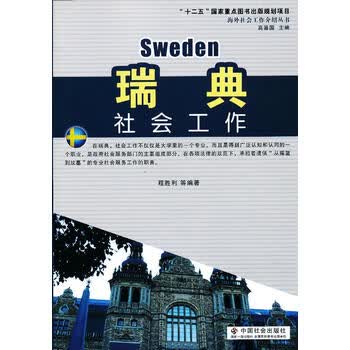 瑞典社会工作