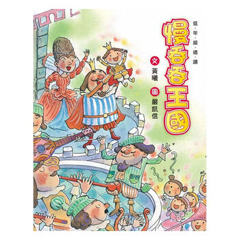 预售 慢吞吞王（二版） 小鲁文化台版书籍 图书