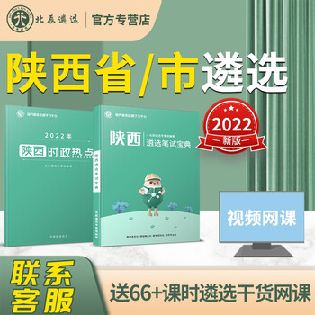 北辰遴选 2022年陕西省市公务员遴选考试教材直遴机关纪委面试历年真题解析选备考策略及复习资料 【笔试进阶版】套装（90%客户购）